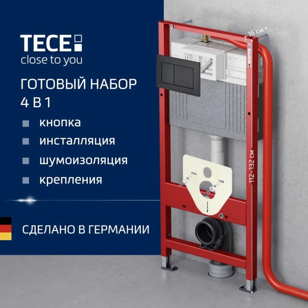 Система инсталляции для унитазов TECE Now 9400414 4 в 1 с кнопкой смыва