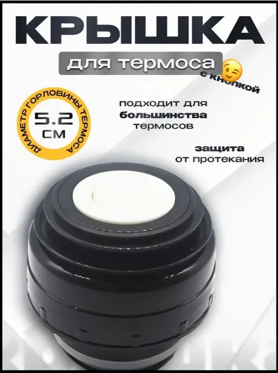 Пробка для термоса, Аксессуары для внутренней заглушки калибра 5,0-5,2