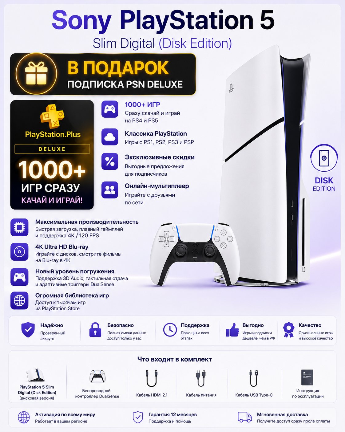 Игровая приставка Sony PlayStation 5 PS5 Slim без игр, белый Slim 1Tb, Disk Edition (с дисководом)