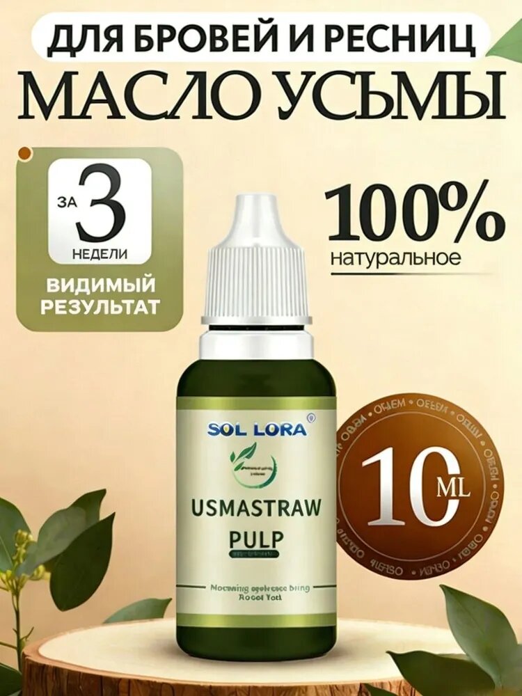 Для роста ресниц, масло усьмы для бровей и ресниц