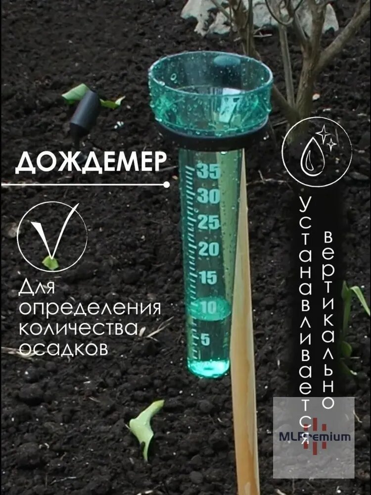 Дождемер,1шт