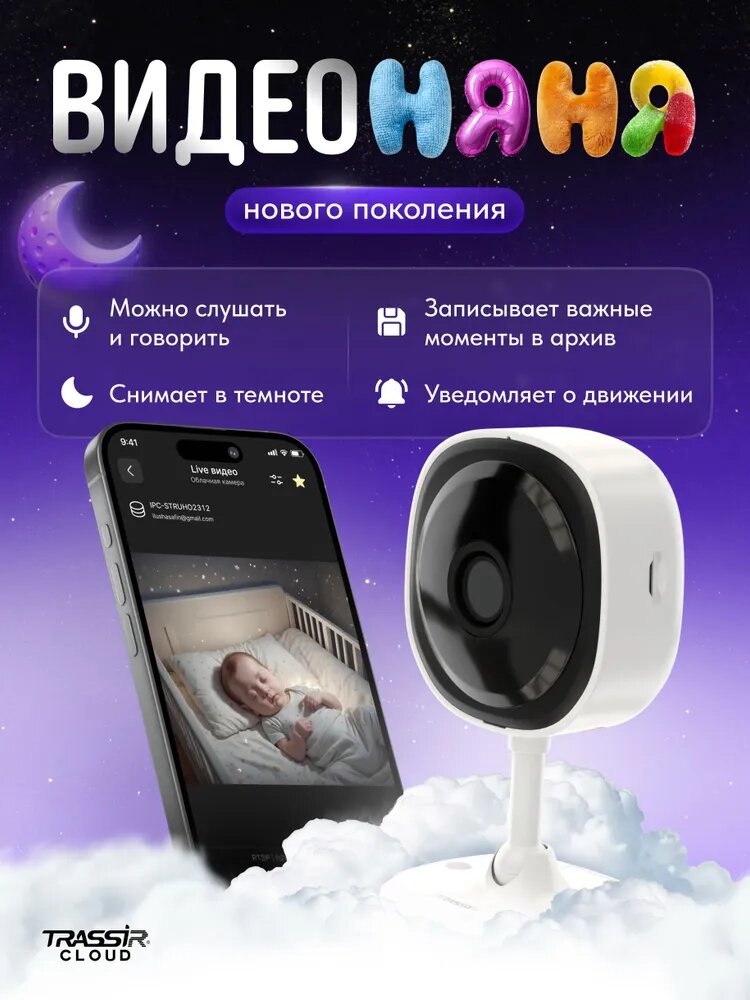 Камера видеонаблюдения wifi для дома, ip видеоняня TRASSIR TR-W2C1