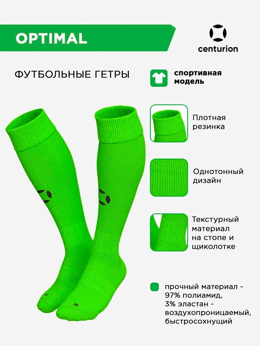 Гольфы centurion Базовая коллекция