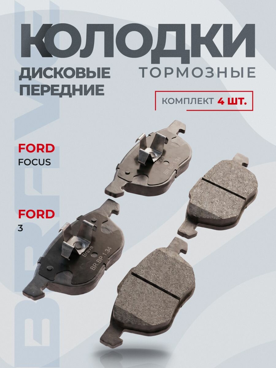 Тормозные колодки 1321517 FORD Focus II / III, MAZDA Mazda 3 2003-2013