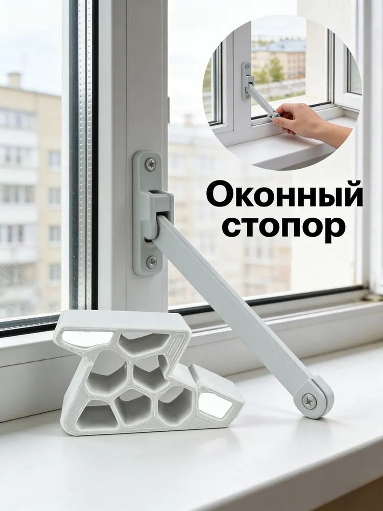 Упоры для окон, балконов и дверных упоров с направляющими