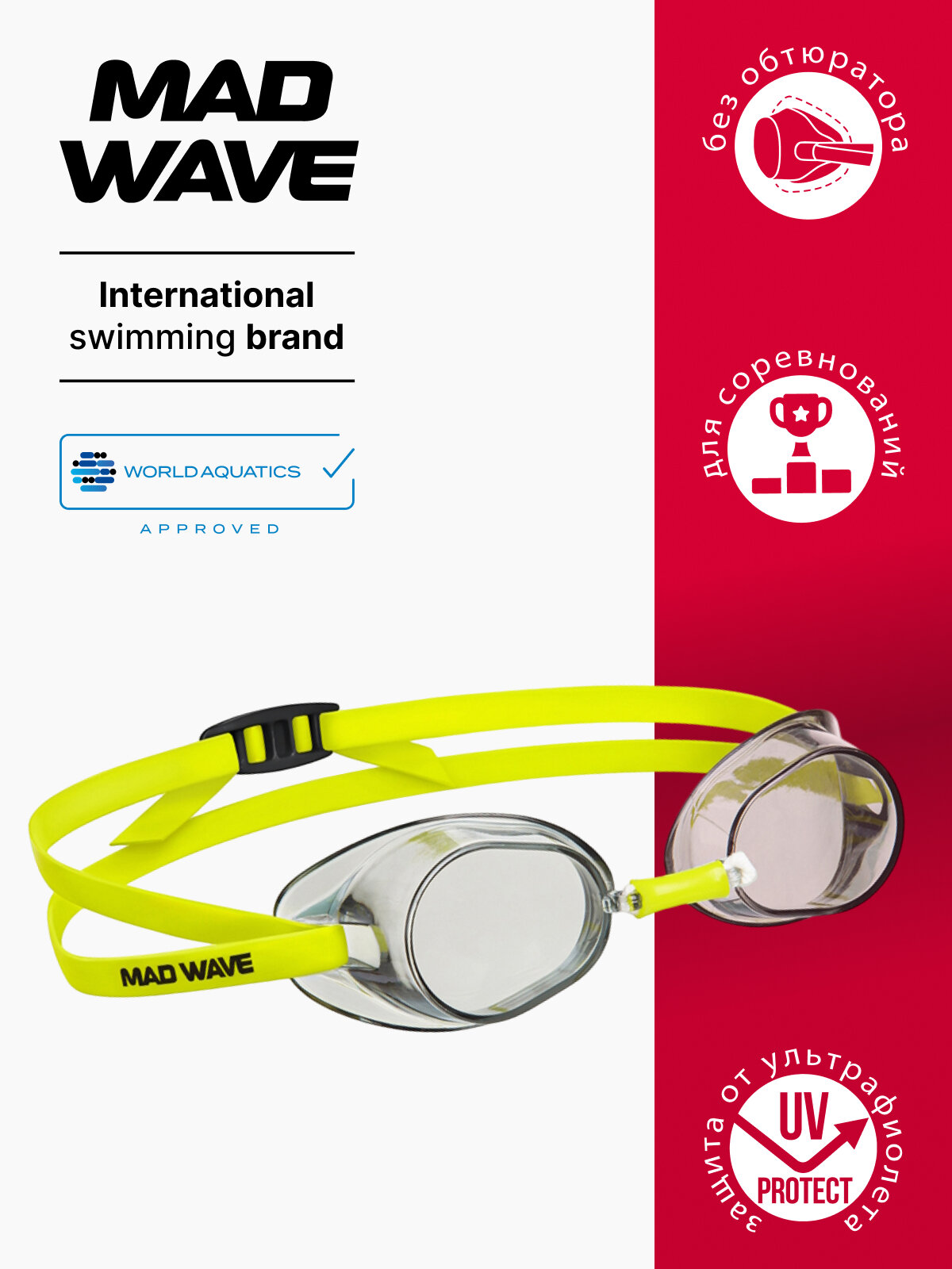 Стартовые очки для плавания MAD WAVE Racer SW, покрытие антифог, цвет желтый
