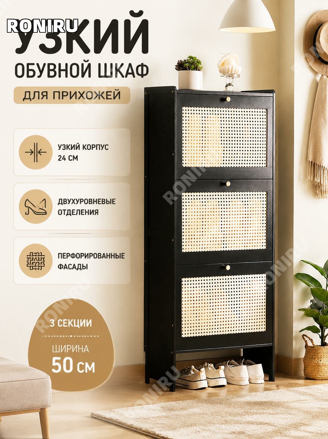 Узкая обувница из бамбука24 см, черная тумба для прихожей с3 дверцами и откидными сетчатыми секциями для хранения обуви