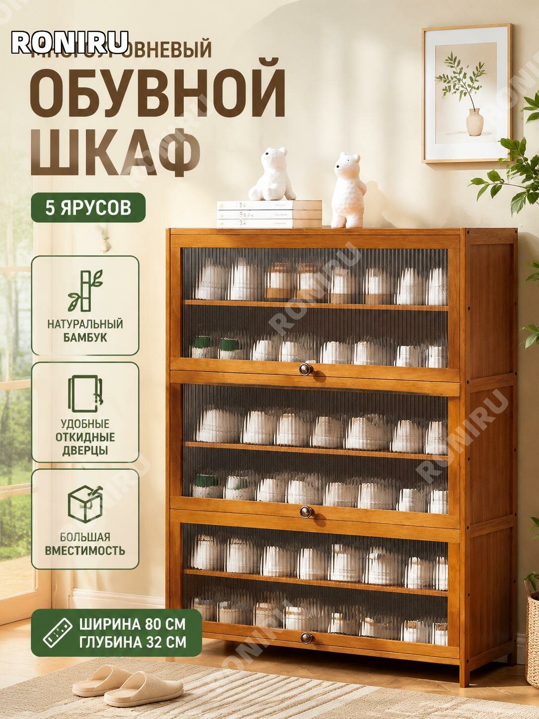 Бамбуковая обувница5 ярусов, напольный шкаф для прихожей с откидными дверцами, стеллаж80 см с глубиной32 см