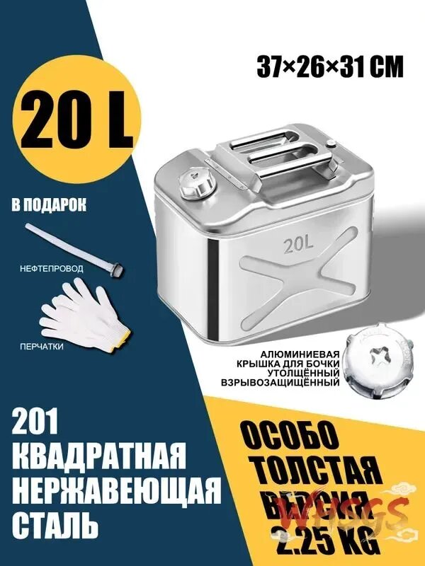 Канистра для ГСМ, 20 л