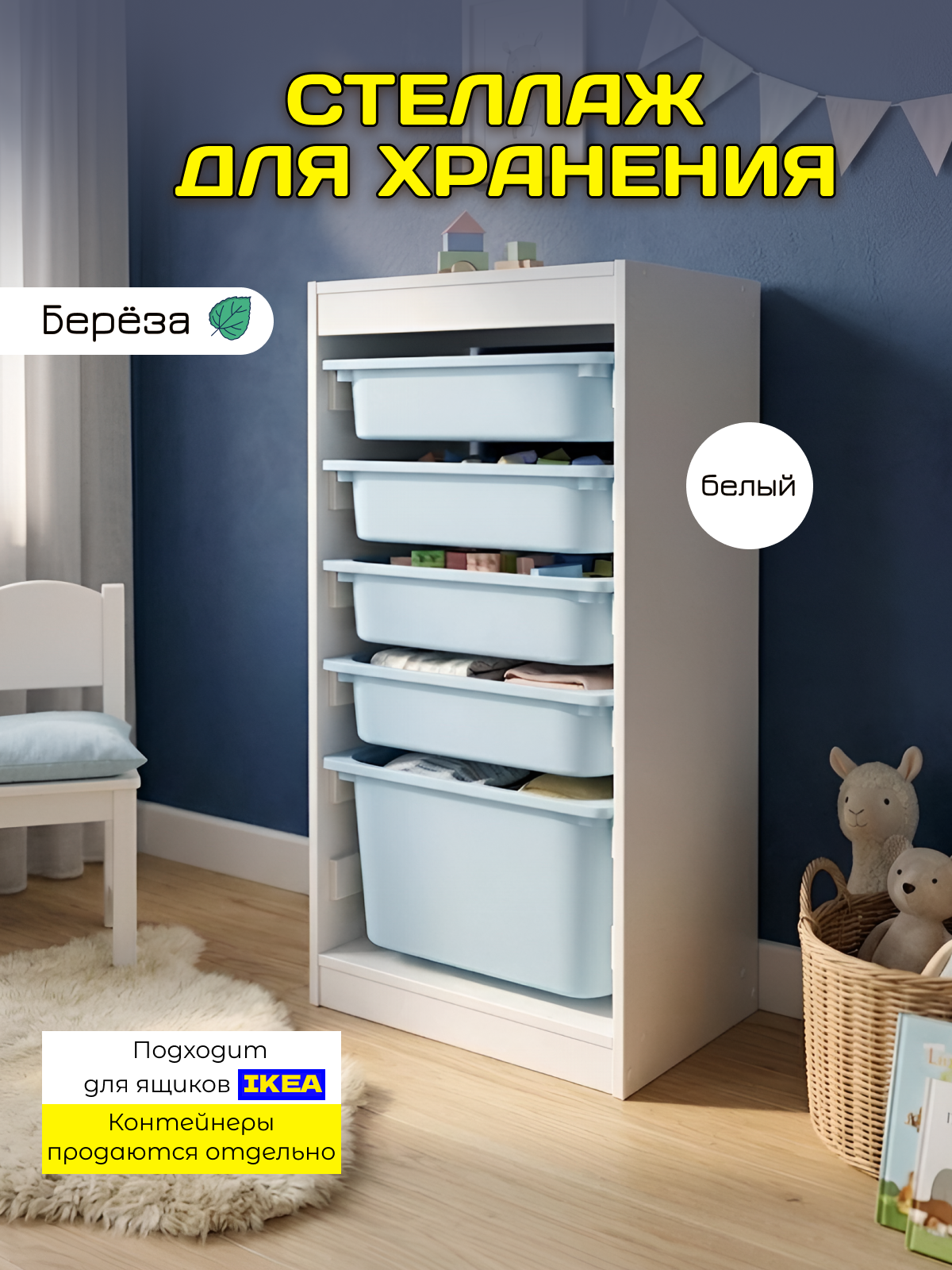 Стеллаж Труфаст для игрушек без контейнеров белый универсальный