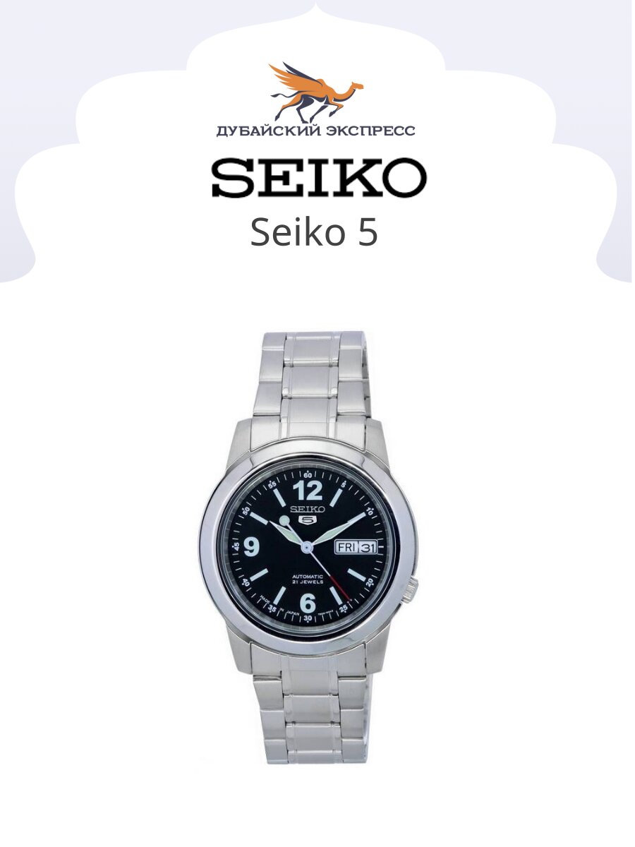 SEIKO