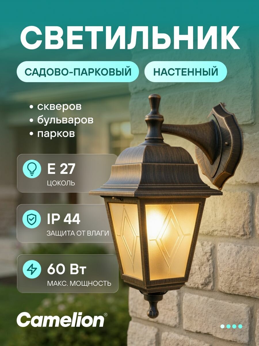 Уличный светильник настенный Camelion Е27, IP44, бронза