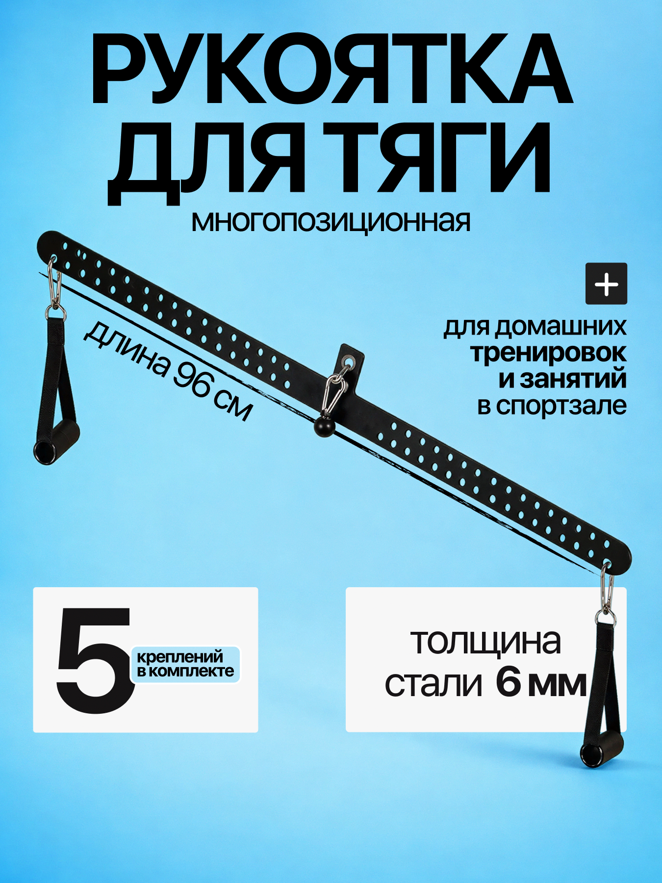 Рукоятка Svendsen Kinetiq AxisGrip, для тяги, сталь, длина 98см, чёрный
