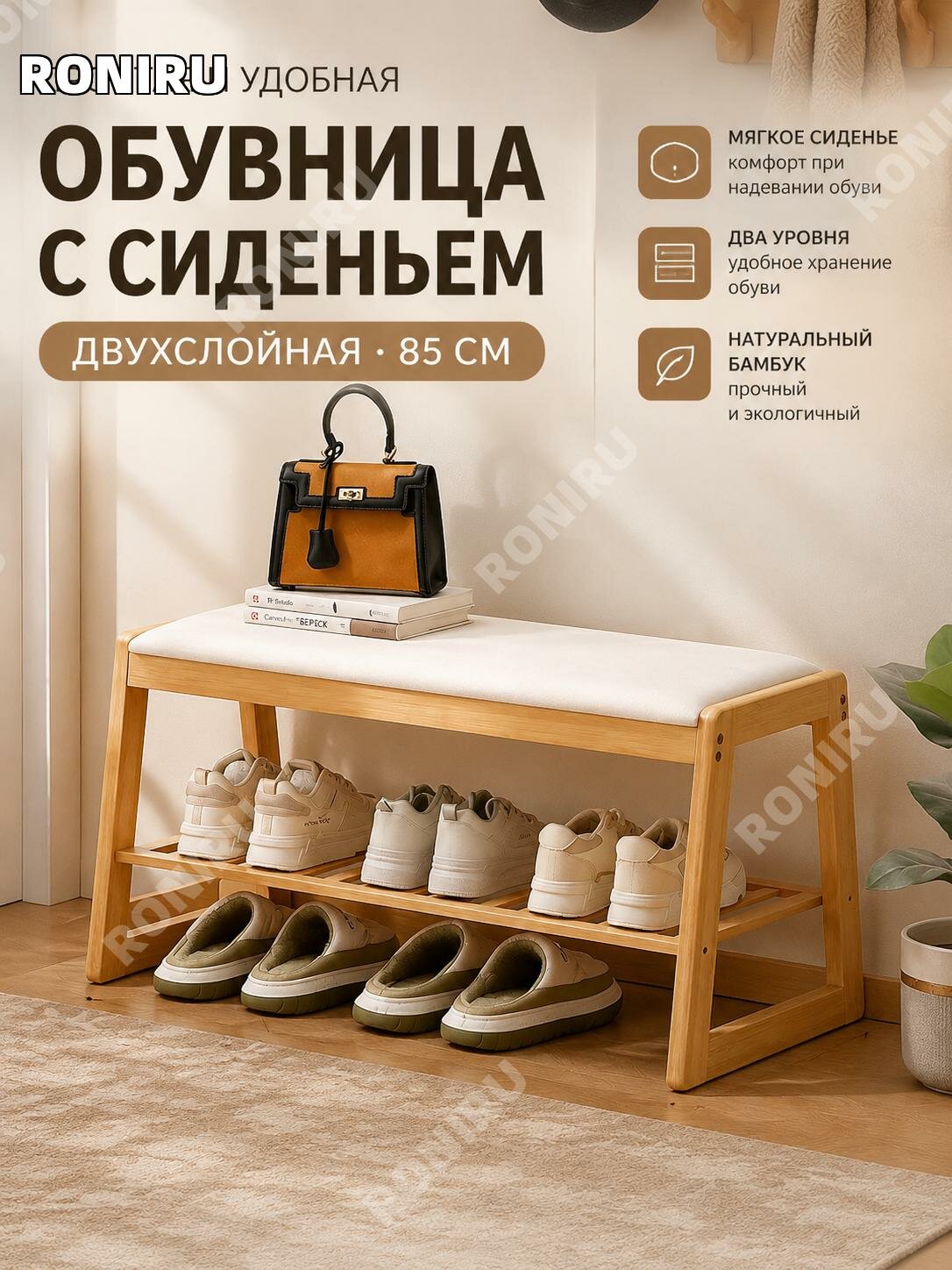 Обувница с мягким сиденьем,2 яруса, бамбук,85 см, натуральный цвет