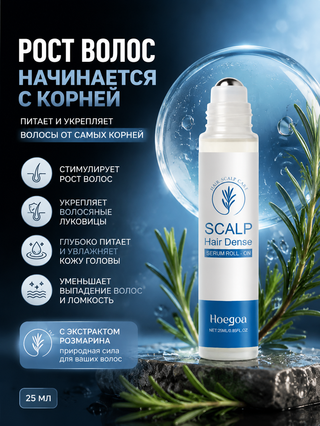 Сыворотка для кожи головы с розмарином, уход для волос, густота и здоровье волос