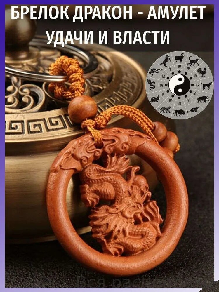 Магический амулет, оберег