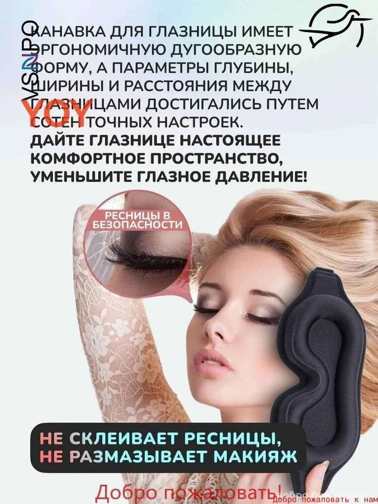 Маска для сна — фото 1