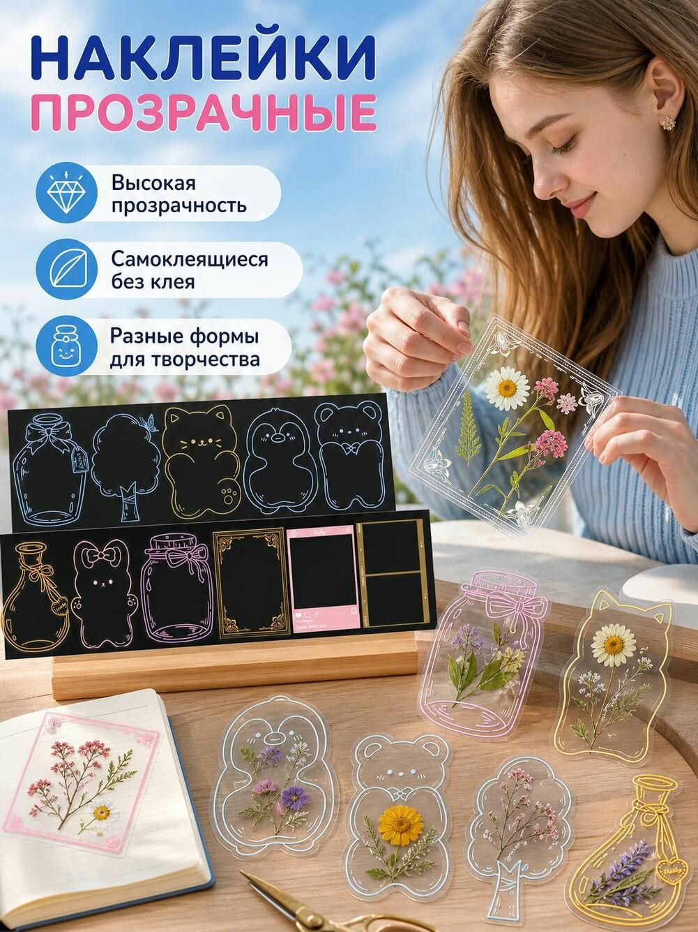 Наклейки с белыми рамками для рукоделия, 12 шт
