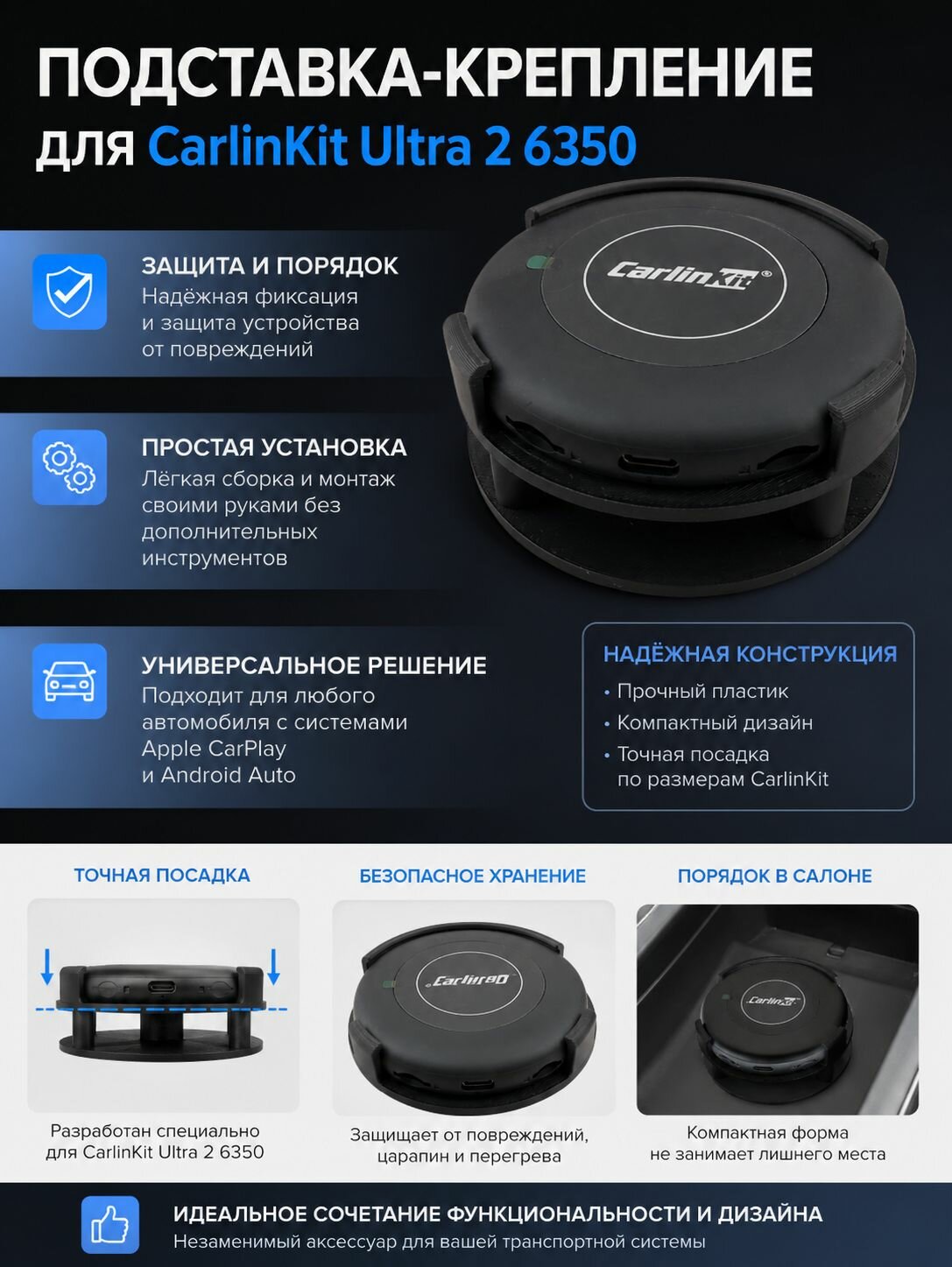 Подставка-держатель CarlinKIt Ultra 2-3-4 6350