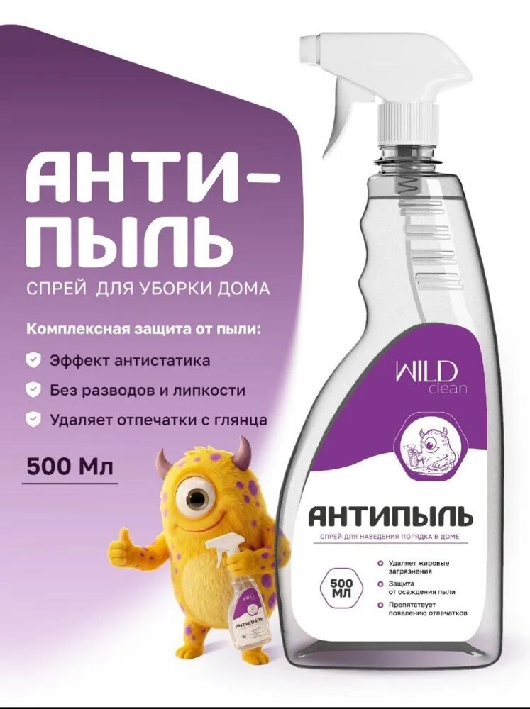 Спрей для уборки антипыль и антистатик WILD 500мл антипыль
