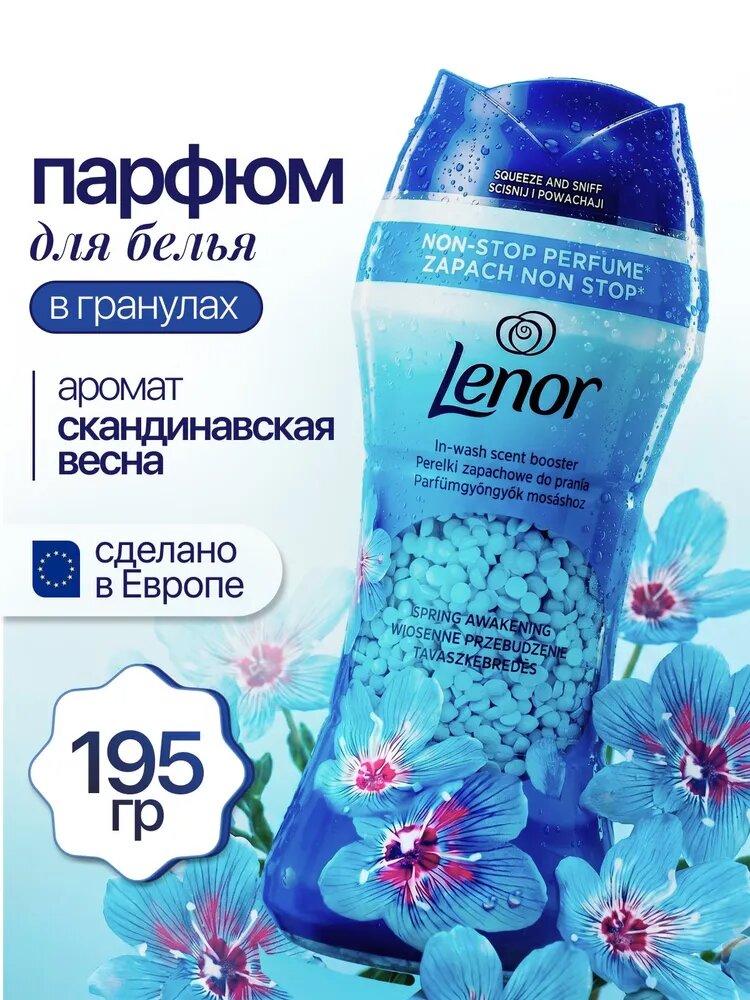 Кондиционер для белья в гранулах April 195г