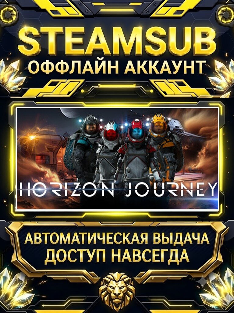HORIZON JOURNEY игра на аккаунте для ПК с OFF активацией для Steam (PC) РФ + СНГ
