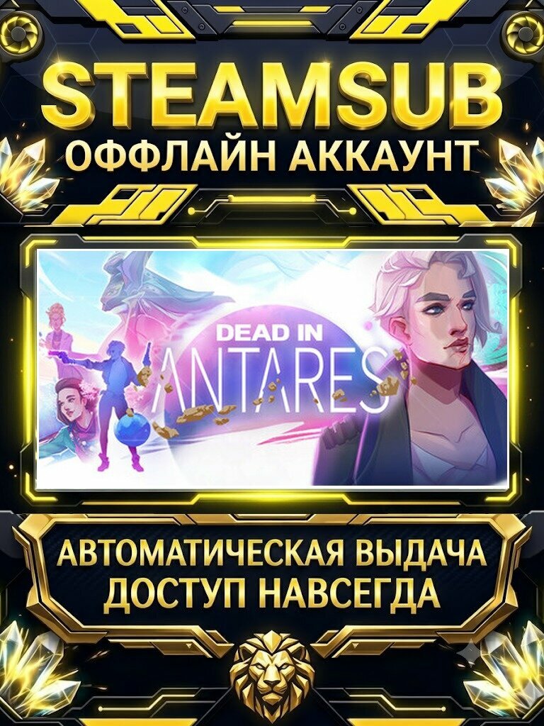 DEAD IN ANTARES игра на аккаунте для ПК с OFF активацией для Steam (PC) РФ + СНГ
