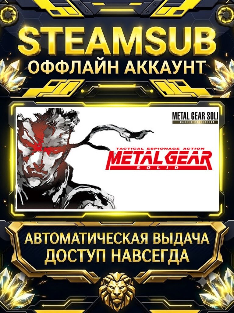 METAL GEAR SOLID - MASTER COLLECTION VERSION игра на аккаунте для ПК с OFF активацией для Steam (PC) РФ + СНГ