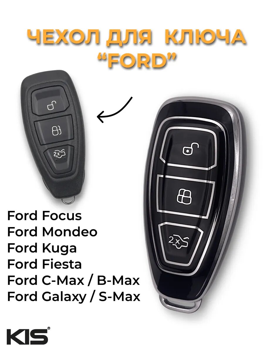 Чехол для корпуса смарт ключа с 3 кнопками для Ford Mondeo, Kuga