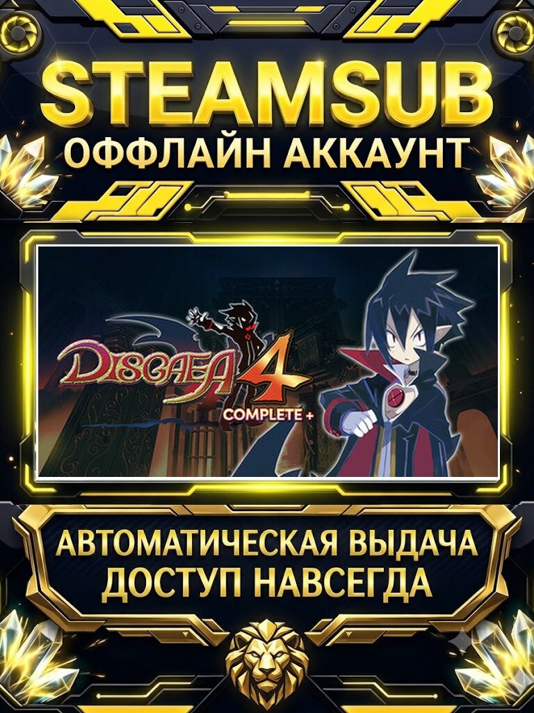 DISGAEA 4 COMPLETE+ игра на аккаунте для ПК с OFF активацией для Steam (PC) РФ + СНГ