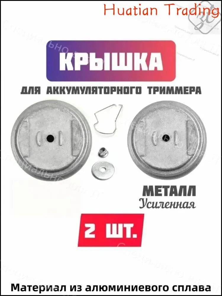 Катушка для триммера