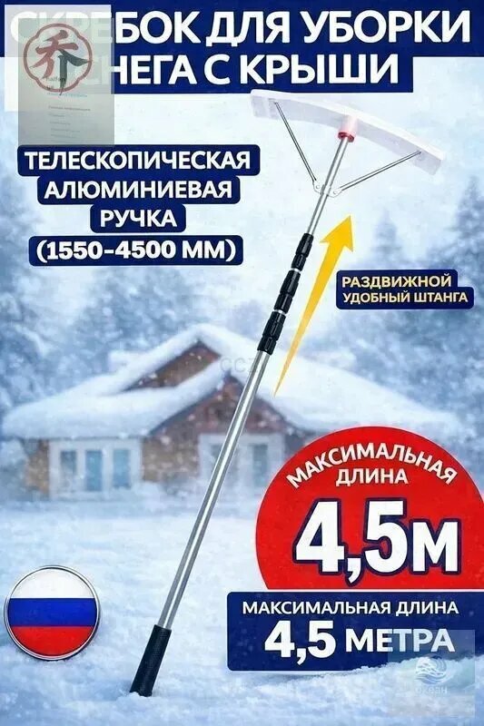 Скрепер для снега, пластиковый ковш, металлическая рукоятка, 79см