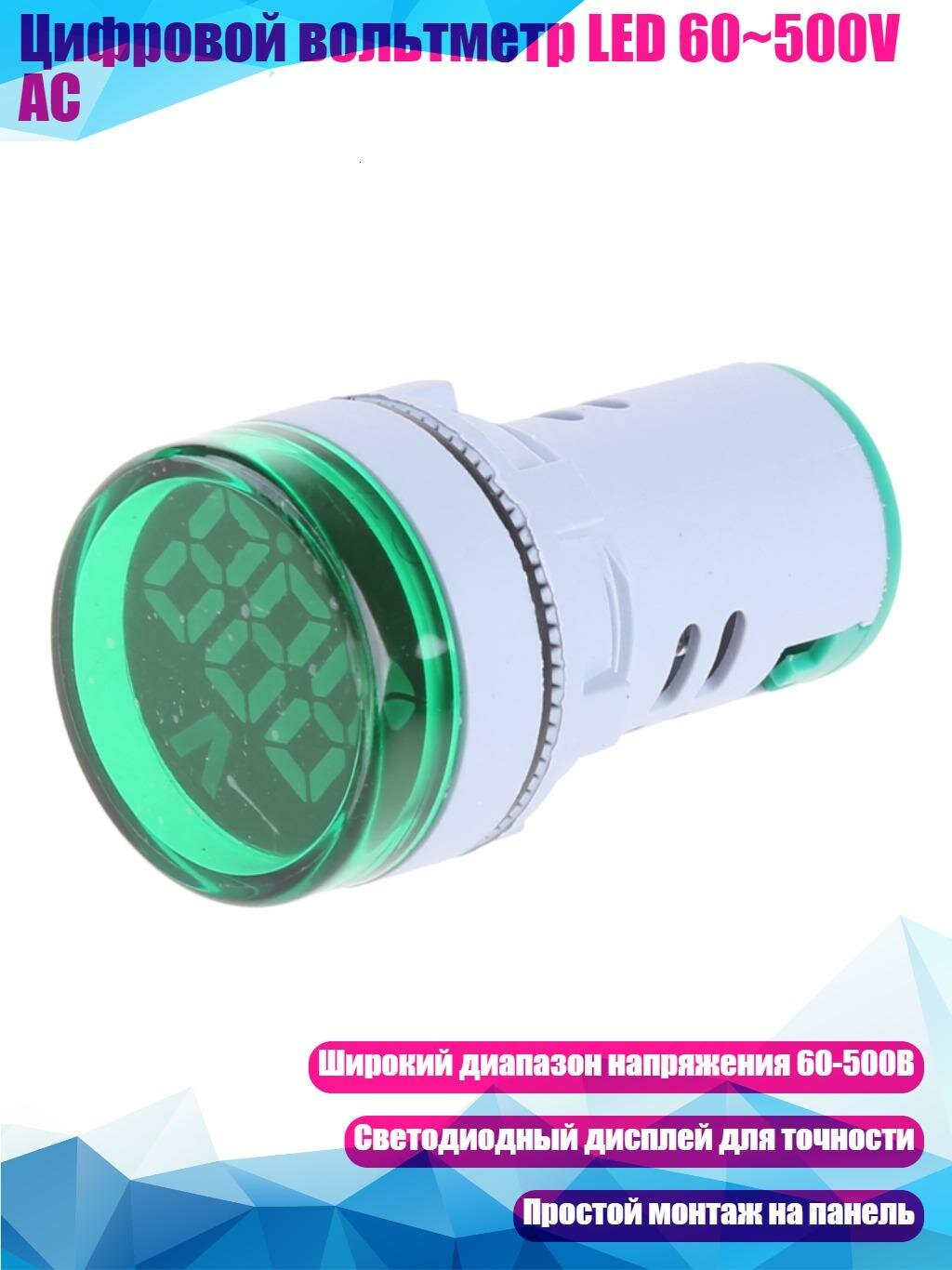 Цифровой вольтметр LED 60~500V AC, Зеленый
