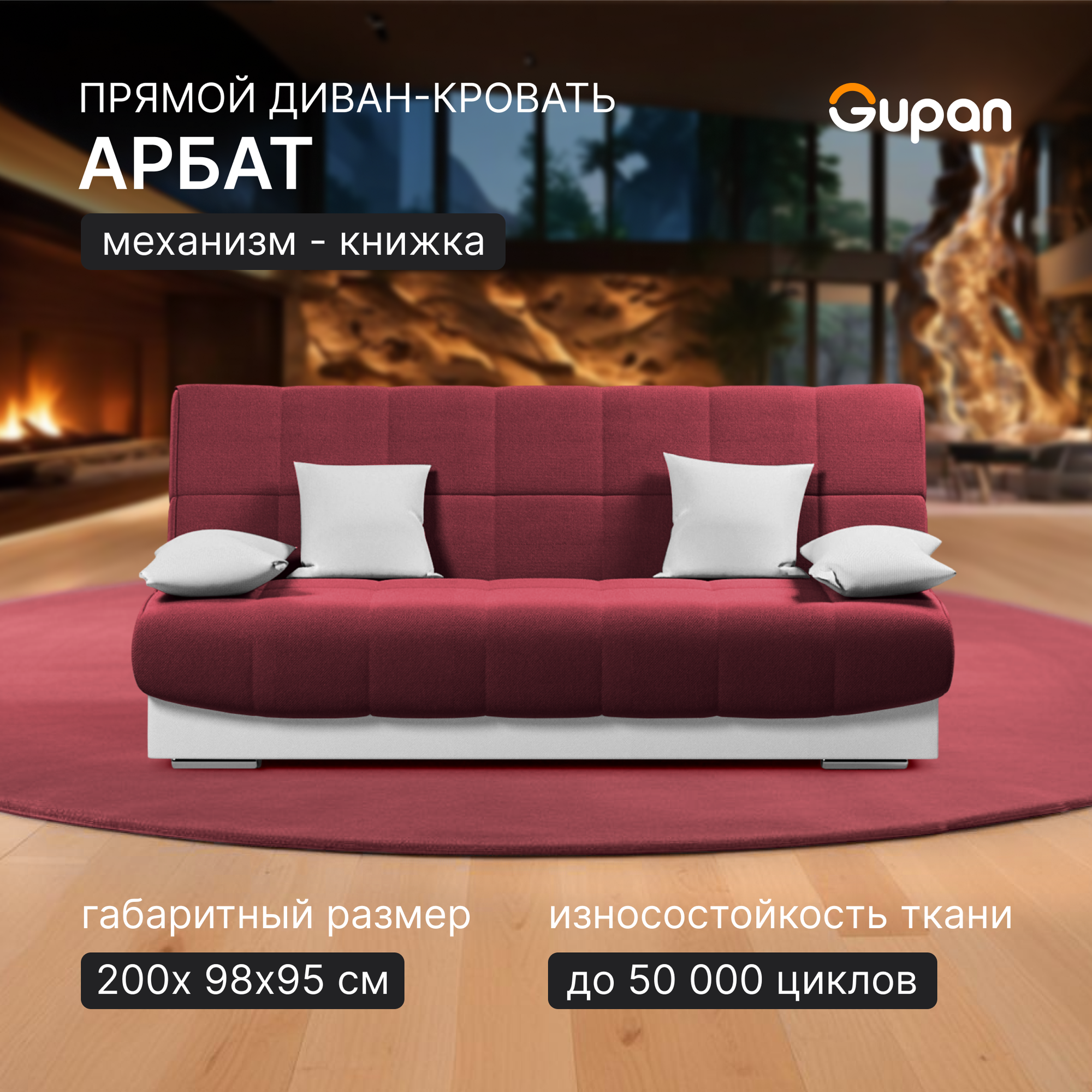 Диван кровать Gupan Арбат Велюр Амиго Бордовый, раскладной, механизм книжка, беспружинный, с ящиком для белья
