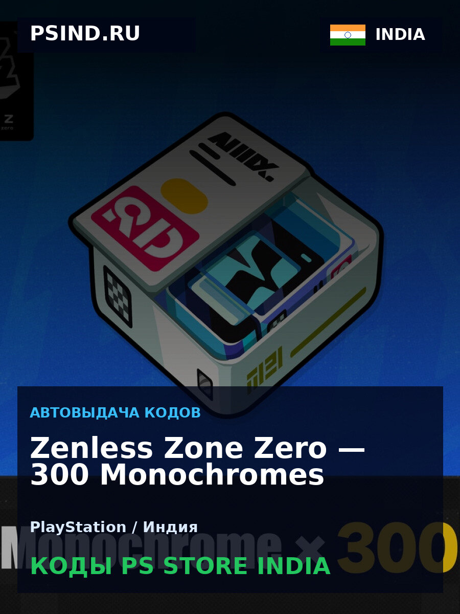 Zenless Zone Zero — 300 Monochromes PS5 — PlayStation Store Индия, цифровая версия