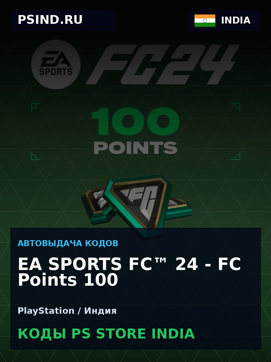 EA SPORTS FC™ 24 - FC Points 100 PS5 — PlayStation Store Индия, цифровая версия