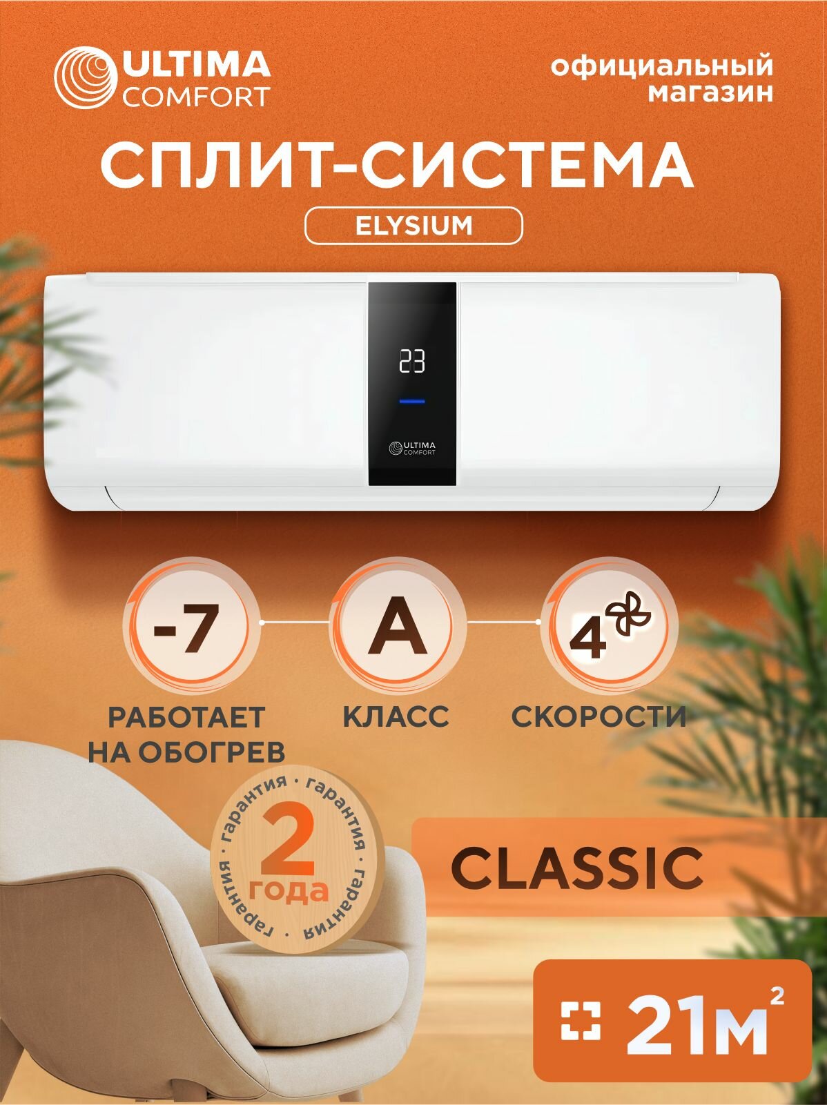 Сплит система Ultima Comfort ELYSIUM ELB-07PN до 21 м2 не инвертор. Белый глянец. Тихая, экономичная, выгодная.
