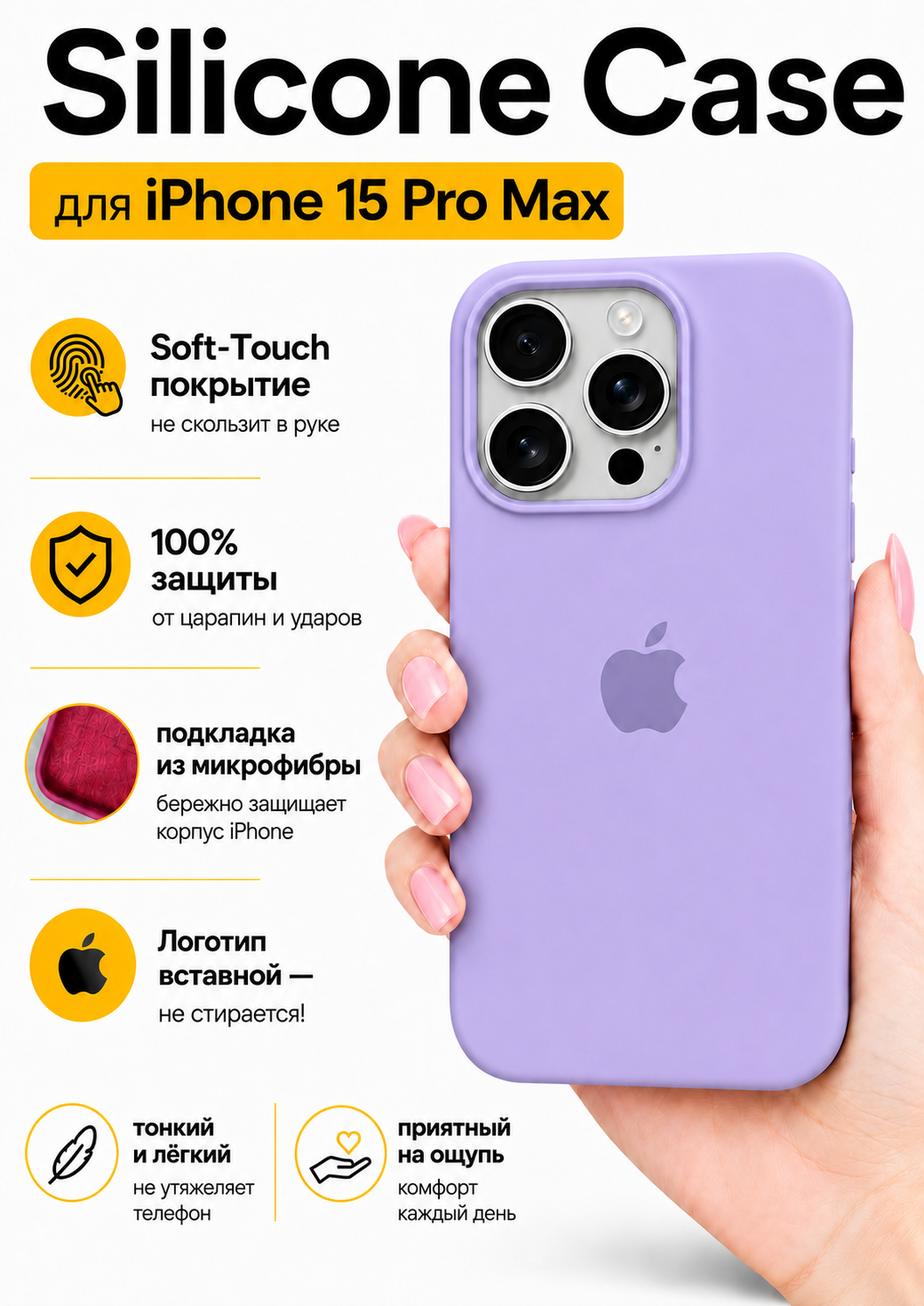 Чехол на iPhone 15 PRO MAX / Айфон 15 про макс silicone case Лавандовый