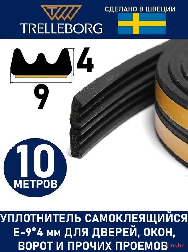 Уплотнитель для окон и дверей