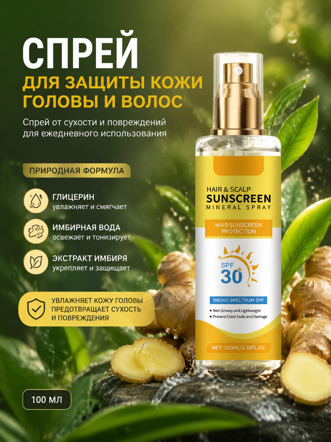 Спрей для ухода за кожей головы, питание и увлажнение, удобный формат для поездок