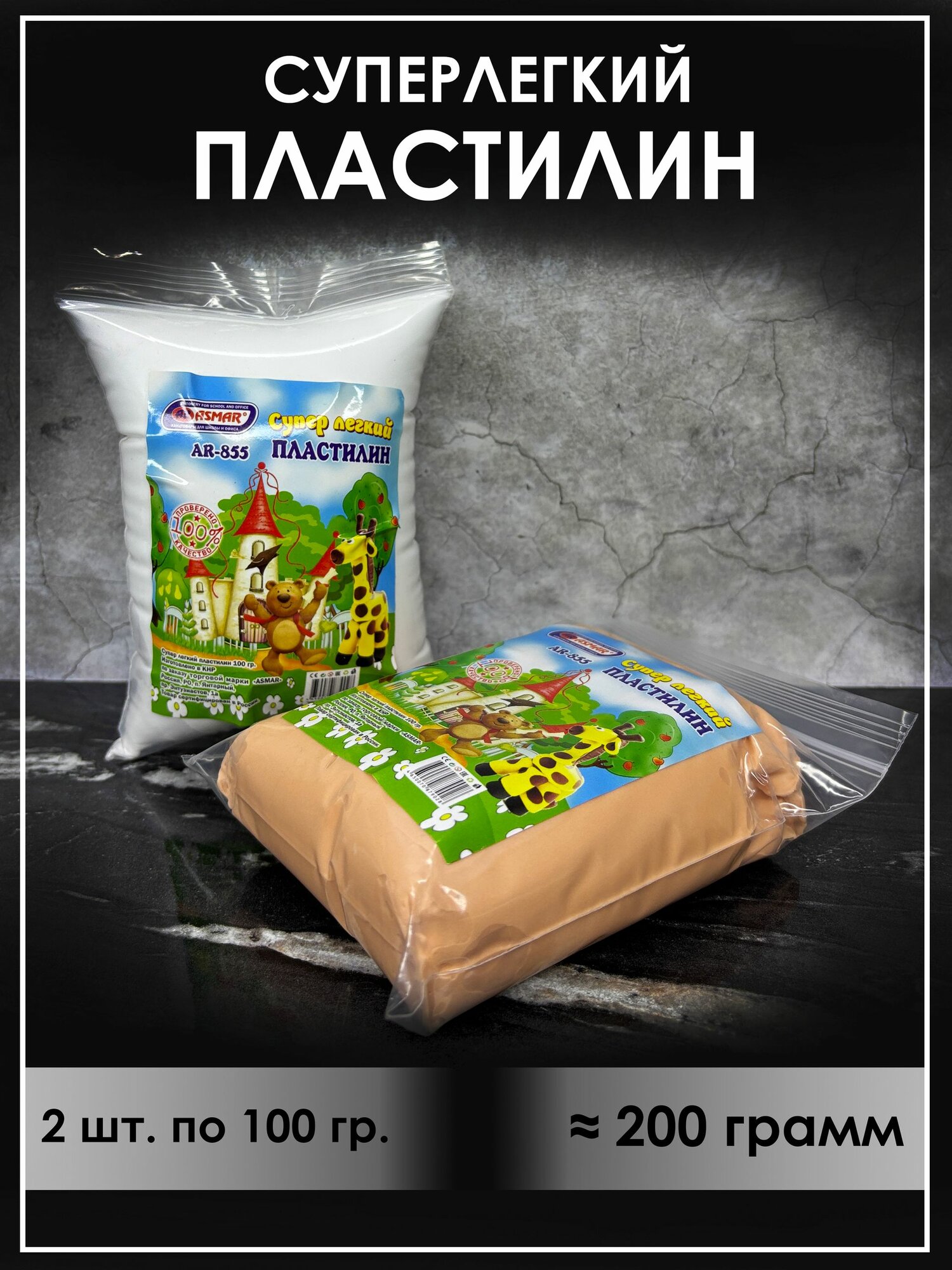 Легкий воздушный пластилин бело-телесный 2 пачки