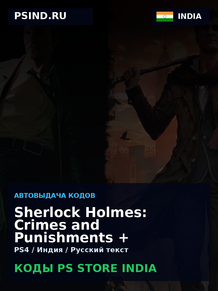 Sherlock Holmes: Crimes and Punishments + Sherlock Holmes: The Devil's Daughter bundle PS4 — PlayStation Store Индия, цифровая версия