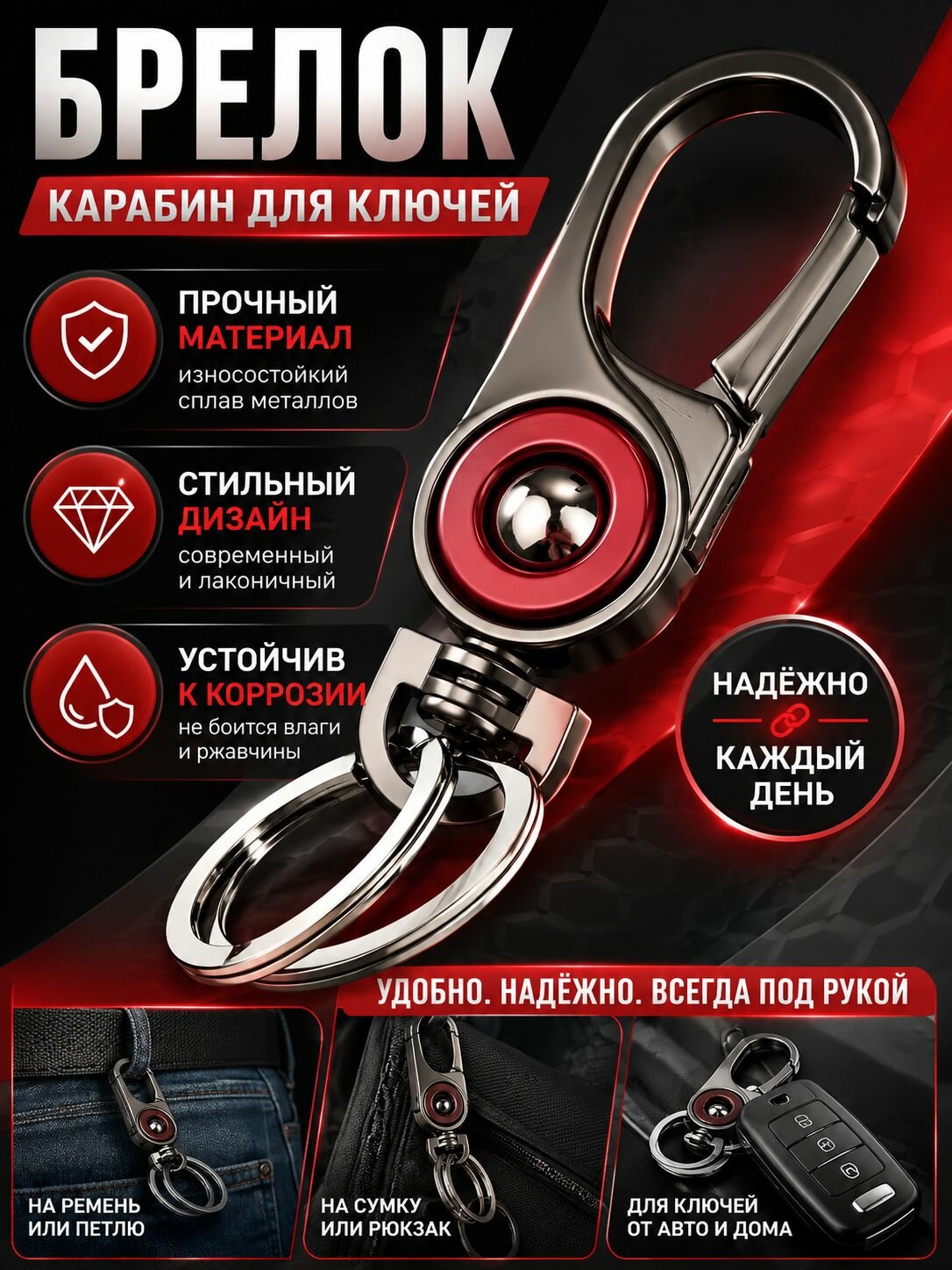 Брелок-карабин