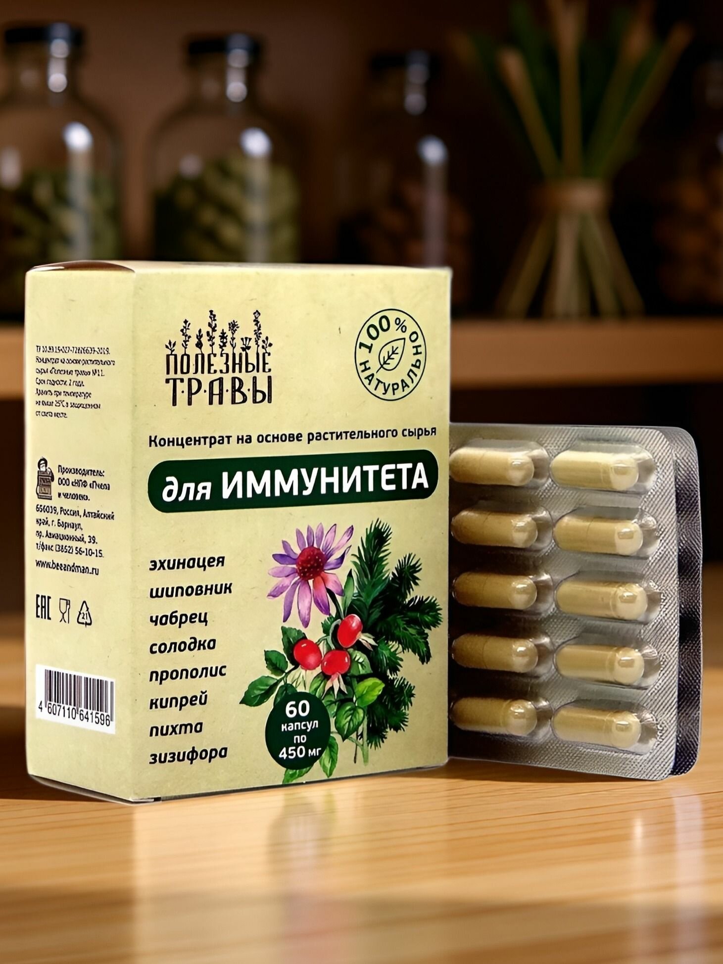 Фитокомплекс для иммунитета Полезные травы, 60 капсул Пчела и человек