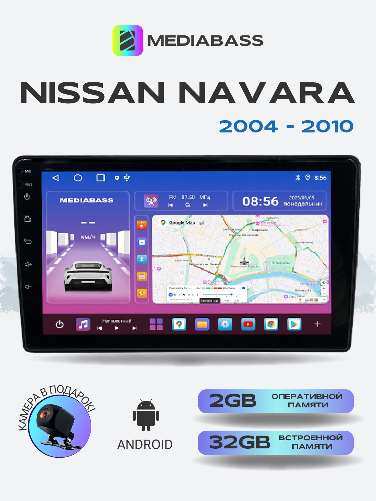 Магнитола для Nissan Navara 2004-2010. Андроид магнитола, 2/32ГБ. Ниссан Навара