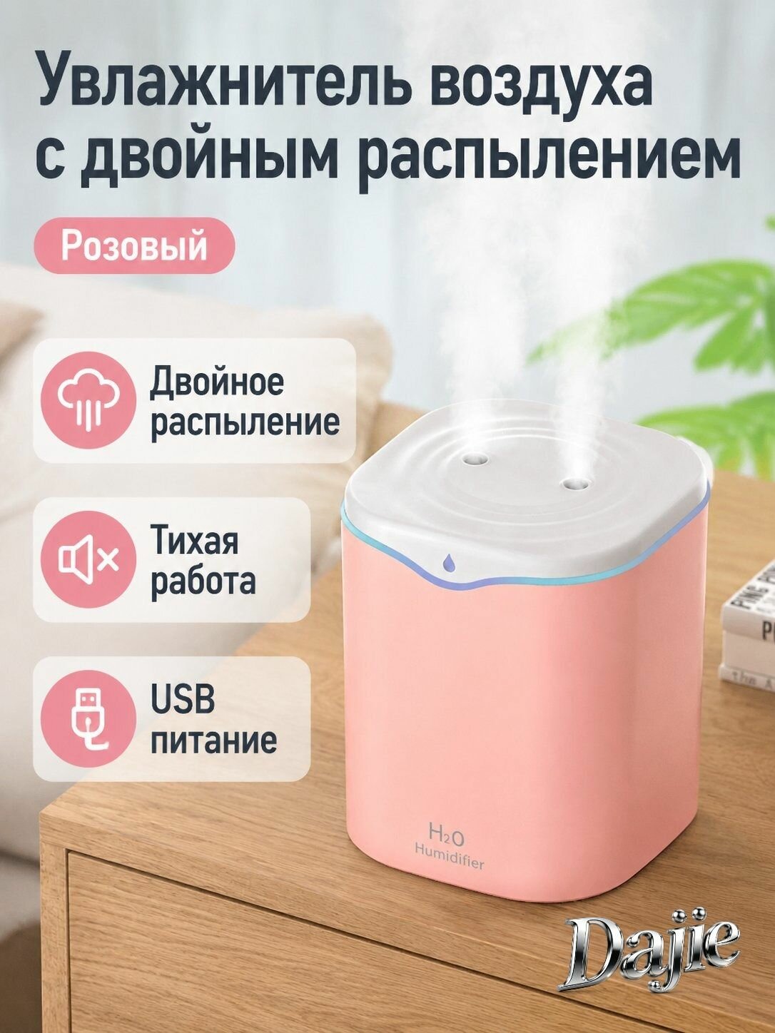 Увлажнитель воздуха с двумя соплами, 2,2 л, розовый, USB, бесшумный, с подсветкой