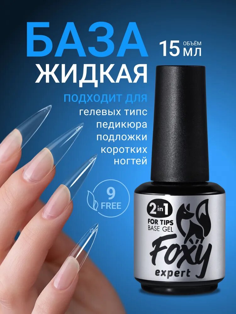 База для гелевых типс, база для гель лака
