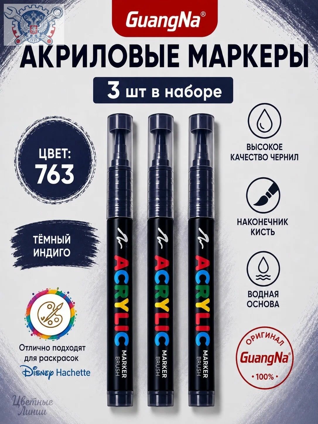 Набор акриловых маркеров 3 шт. 763 цвет Тёмный индиго для творчества