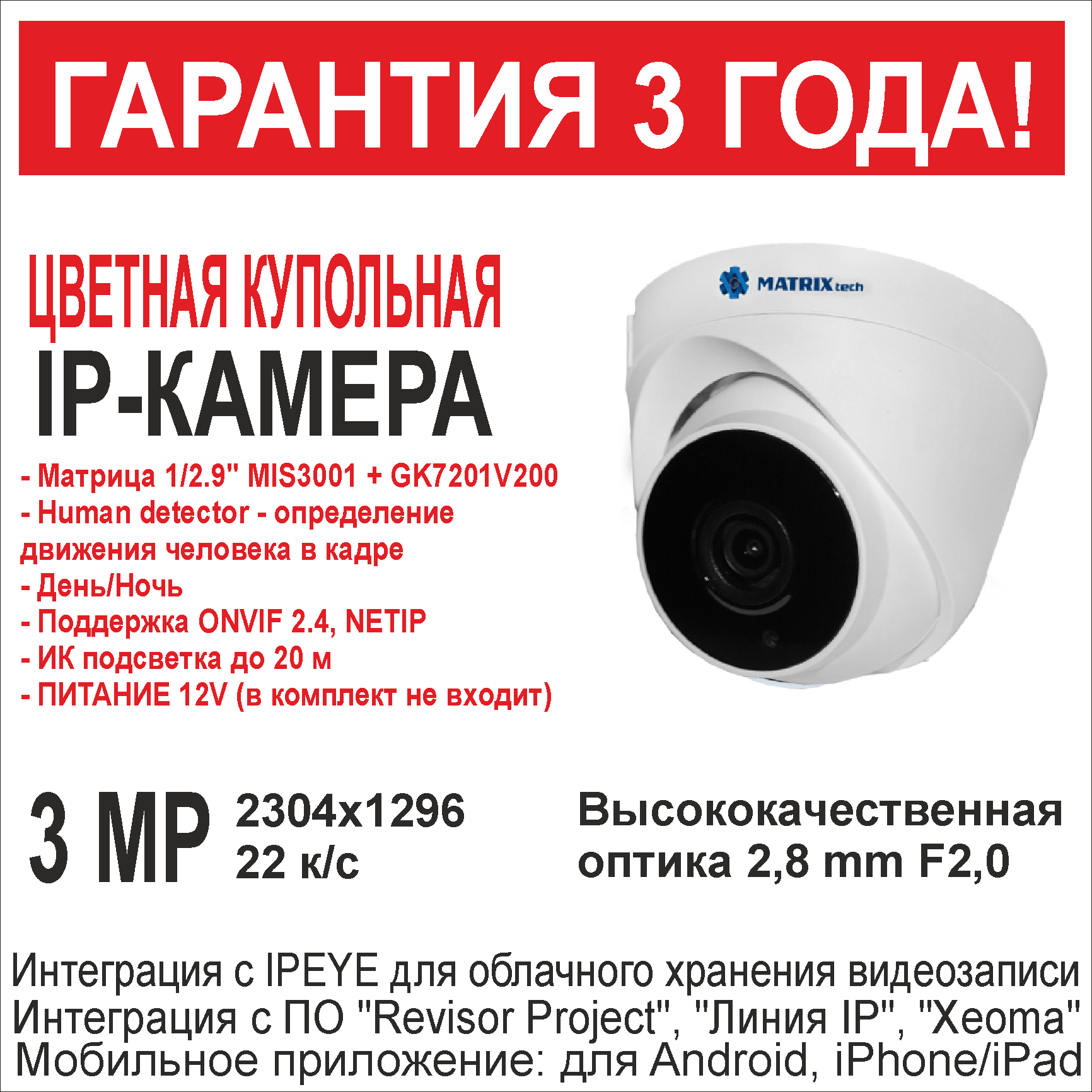 Цветная 3.0MP с высоким разрешением 2304*1296P, купольная IP сетевая камера с ИК подсветкой