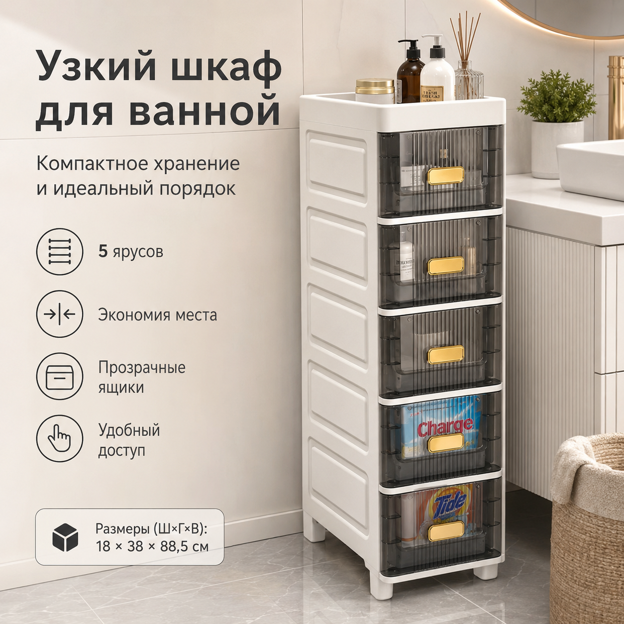 Шкаф пенал для ванной 38х18х88.5 см , напольный узкий шкафчик в ванную и туалет, тумба